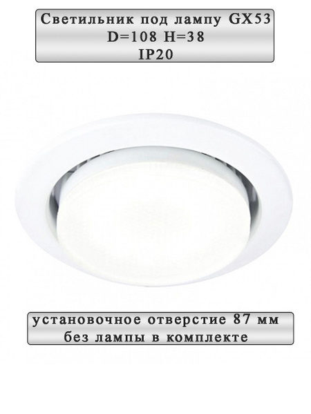Светильник GCL-GX53-H38-W белый - купить в интернет-магазине OZON по ...