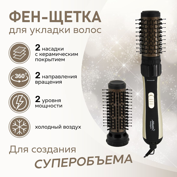 Фен-щетка для волос Atlanta ATH-6841 (gold), черный, золотой - купить ...