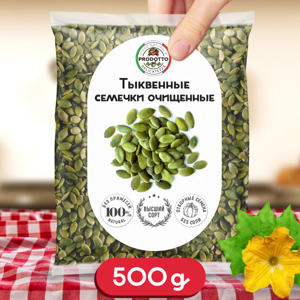 Тыквенные семечки очищенные, 500 грамм - купить с доставкой по выгодным ...