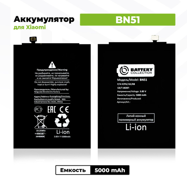 Аккумулятор BN51 для Xiaomi Redmi 8 / 8A - купить с доставкой по ...