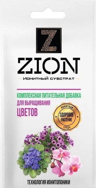 Питательная добавка для растений ZION (ЦИОН) "Для цветов", заменяет ...