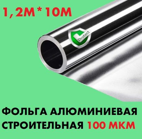 Рулонная гидроизоляция PROTECT Фольга алюминиевая 100 мкм для бани ...