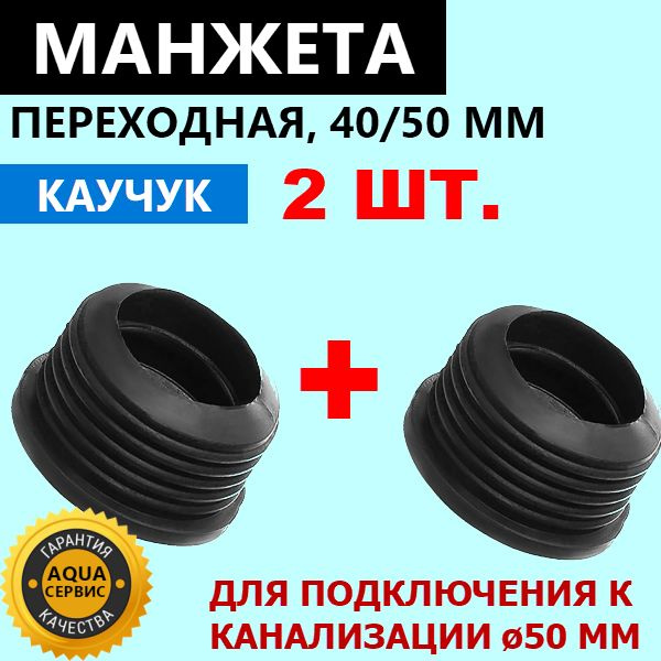 2 шт. Каучуковые манжеты переходные 40х50 мм, трёхлепестковые. Манжеты ...