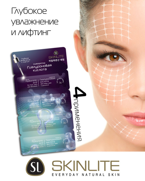 Skinlite Сыворотка "Гиалуроновая кислота" с муцином улитки и корнем ...