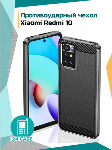 Чехол на Xiaomi Redmi 10 / Redmi 10 2022 (Ксиоми редми 10, Сяоми редми ...