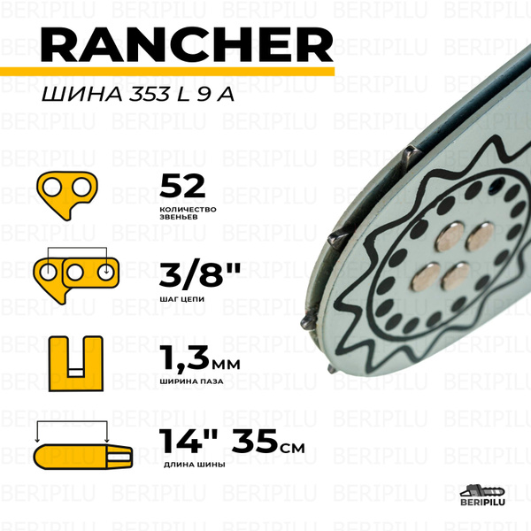 Шина для бензопилы хускварна Husqvarna 236 240, Makita UC3541A UC3530A ...