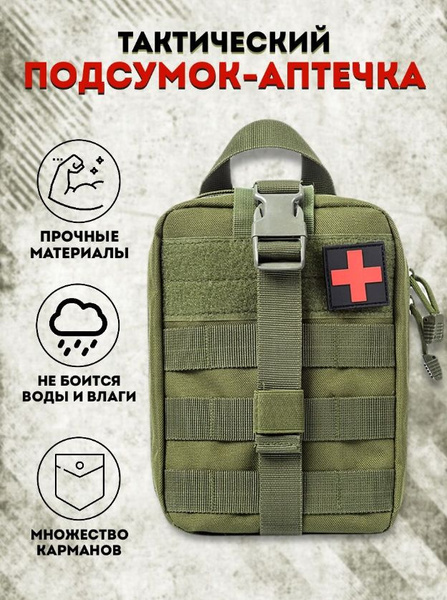 Чехол для аптечки купить по выгодной цене в интернет-магазине OZON ...