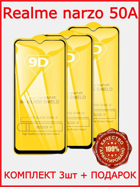 Защитное стекло Realme Narzo 50A , Реалми Нарзо 50А - купить с ...