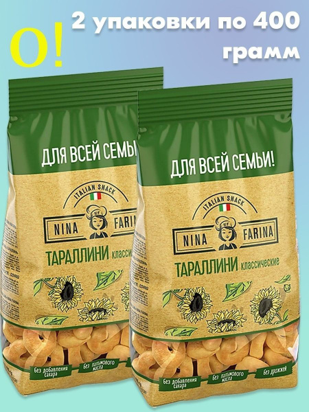 Сушки Nina Farina, тараллини классические, 2 упаковки по 400 г - купить ...