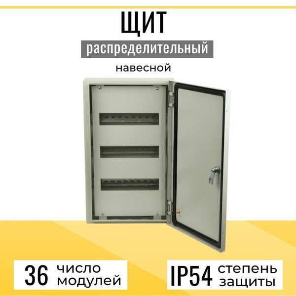 Щит распределительный навесной металлический ЩРН, щиток электрический ...