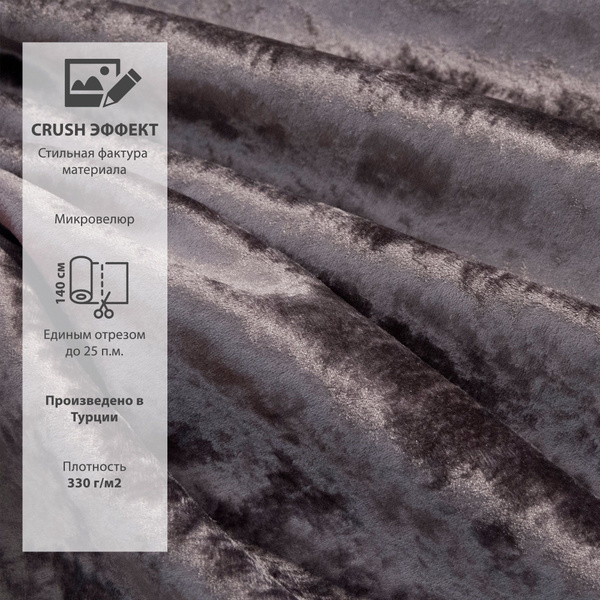 Ткань мебельная, Микровелюр AMETIST MADEIRA,для мебели и портьер ...