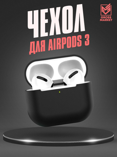 Чехол для AirPods 3, Силиконовый кейс на Аирподс 3, Чехол для Air Pods ...