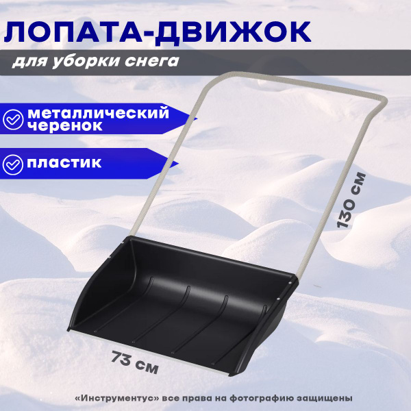 Скрепер для уборки снега для уборки снега Альтернатива, Пластик купить ...