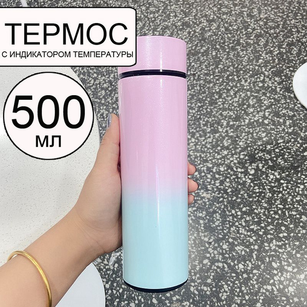 Термос "розовый-бирюзовый" - купить по выгодной цене в интернет ...
