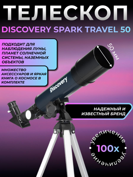 Телескоп Discovery Spark Travel 50 с книгой - купить с доставкой по ...