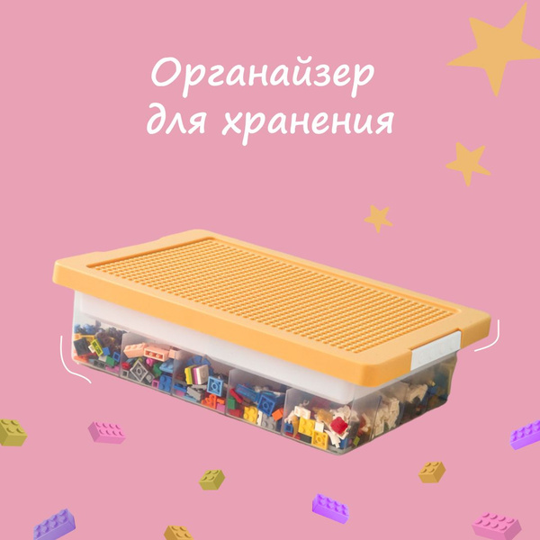 Вопросы и ответы о Контейнер для хранения лего – OZON (831352741)