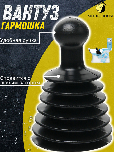 Вантуз сантехнический для раковины от засора // для унитаза/ для ванной ...