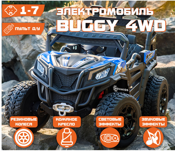 Электромобиль Багги Atv Turbo ПОЛНЫЙ ПРИВОД (Синий) - купить с ...