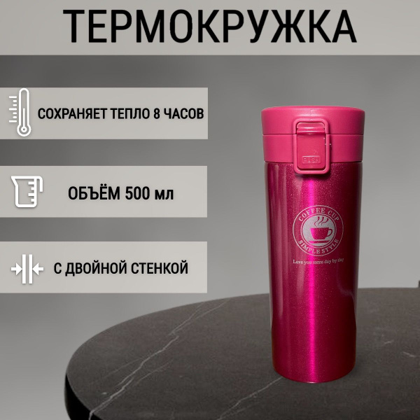 Термокружка вакуумная 500 мл, термос для чая, для кофе из нержавеющей ...