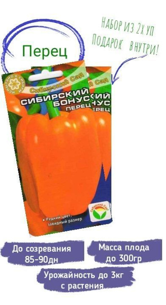 Перец Сибирский сад Сибирский бонус - купить по выгодным ценам в ...
