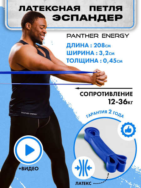 Эспандер Ленточный PANTHER ENERGY, max нагрузка 36 кг - купить по ...