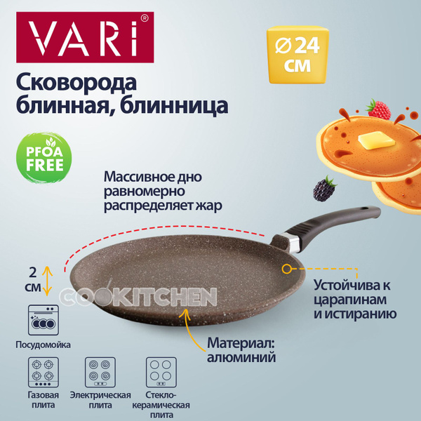 Сковорода для оладий Vari "Pietra I" Pietra, 24 см - купить по выгодным ...