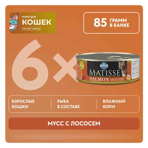 Farmina Matisse корм для кошек влажный, 6 консервов по 85 г - купить с ...