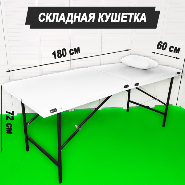 Кушетка косметологическая складная массажная, для наращивания ресниц ...