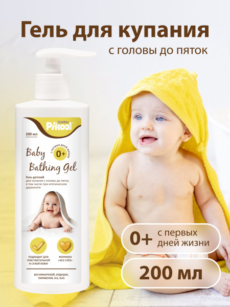 Гель Пикул детский для купания с головы до пяток 200 мл - купить с ...