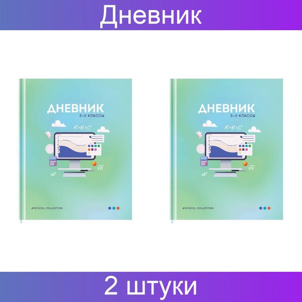 ArtSpace Дневник 5-11 классы, 48 листов твердый, "Школьная коллекция ...