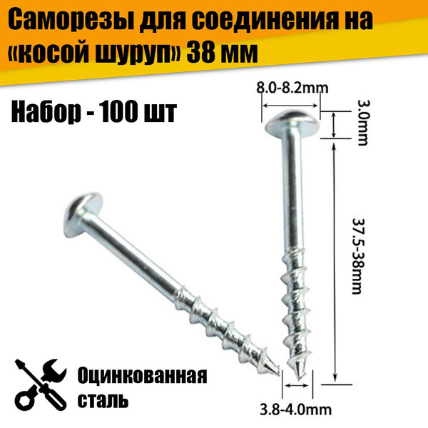 Набор саморезов 38 мм 100 шт. - купить по выгодной цене в интернет ...