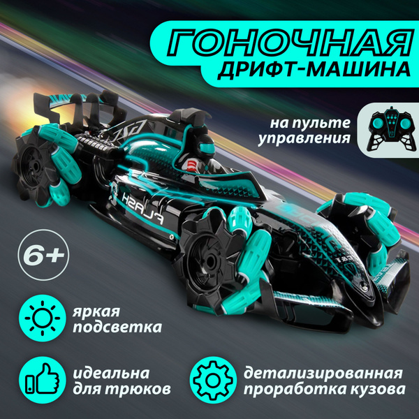 Машинка на пульте управления для мальчиков с дымом / Игрушка дрифт на ...