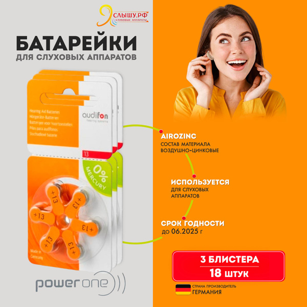 Audifon Батарейка PR48 (ZA13, V13A, DA13), Воздушно-цинковый тип, 1,45 В, 18 шт - купить с ...