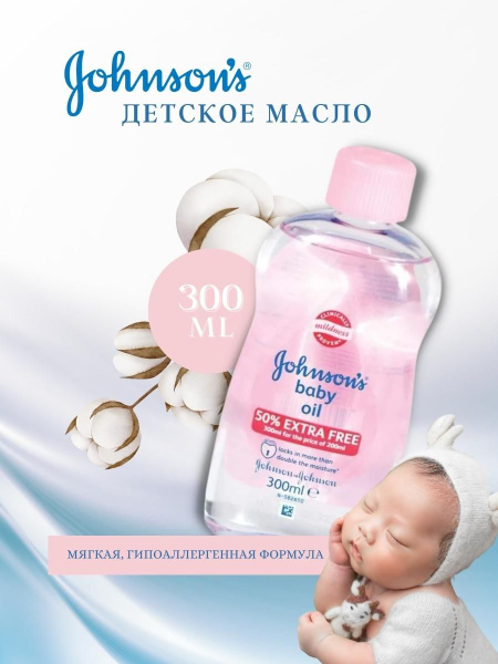 Johnson's baby увлажняющее детское масло, 300 мл - купить с доставкой ...