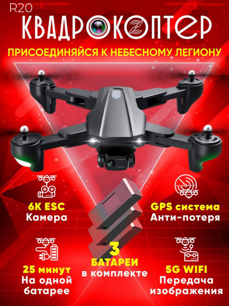 Квадрокоптер с камерой для взрослых и детей, складной R20 с функцией ...