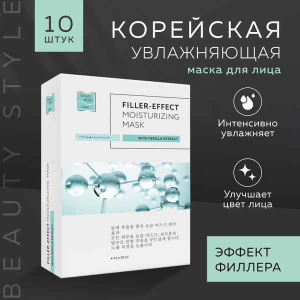 Beauty Style, Маски для лица тканевые корейские увлажняющие, 10 шт ...