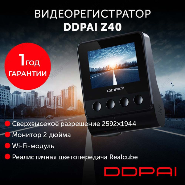 Видеорегистратор DDpai Z40-_Z40 GPS - купить в интернет-магазине по ...