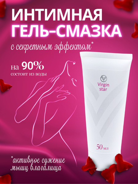 Гель смазка интимная, для сужения и сокращения влагалища - купить с ...