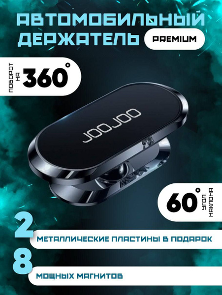 Держатель автомобильный JooJoo auto carholder - купить по низким ценам ...