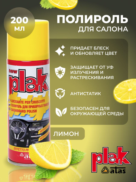 Полироль для автомобиля, для пластика PLAK , 200 мл купить на OZON по ...