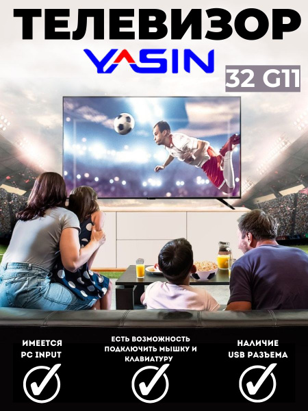 Купить телевизор Yasin G11 32" - купить с доставкой по выгодным ценам в ...