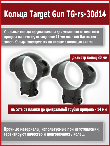 Кольца крепление для оптического прицела 30 мм на Ласточкин хвост ...
