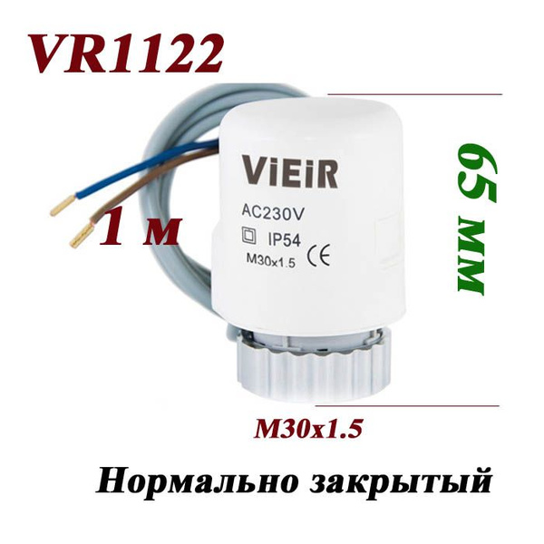 Сервопривод сантехнический термоэлектрический Vieir VR1122 (белый) нормально закрытый - купить в ...