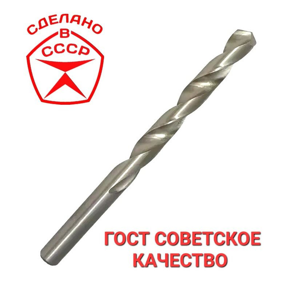 Сверло 6 мм по металлу СССР ГОСТ Р6М5 под дрель - купить по выгодной ...