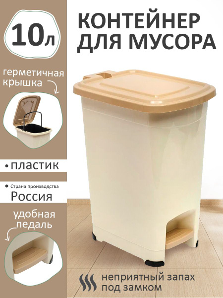 Характеристики Мусорное ведро, корзина, урна, контейнер для мусора с ...