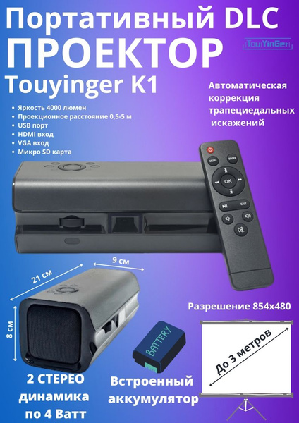Проектор TouYinger K1 DLP купить по доступной цене с доставкой в ...