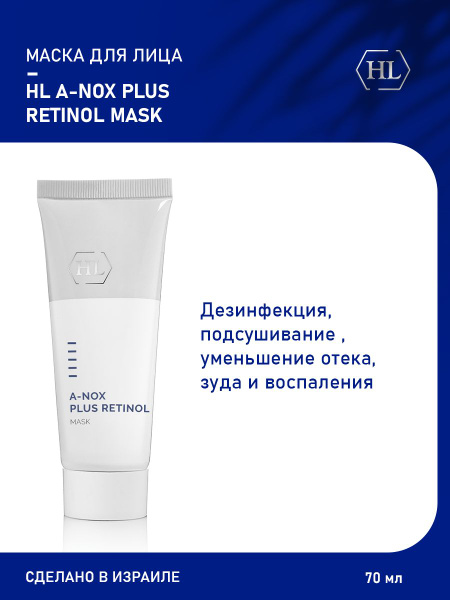 Holy Land Маска для лица A-Nox Plus Retinol Mask, 70 мл - купить с ...