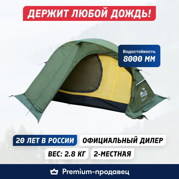 Палатка 2-местная Tramp Sarma 2V2 - купить по выгодной цене в интернет ...