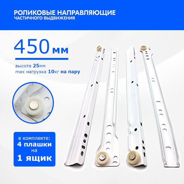 Роликовые направляющие для мебели частичного выдвижения для выдвижных ...