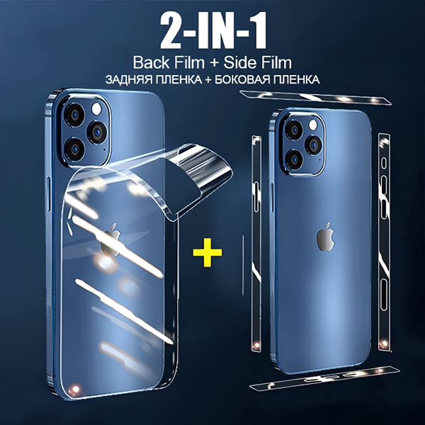 Защитная броня для iPhone 16 Pro Max / Глянцевая / Комплект задняя ...